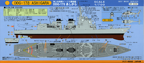 DDG-178 Ashigara w/Landing Mark Decal | HLJ.com