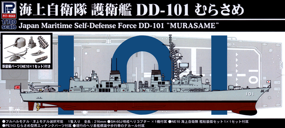 JMSDF Defense Destroyer DD-101 Murasame with New Equipment & Photo ...
