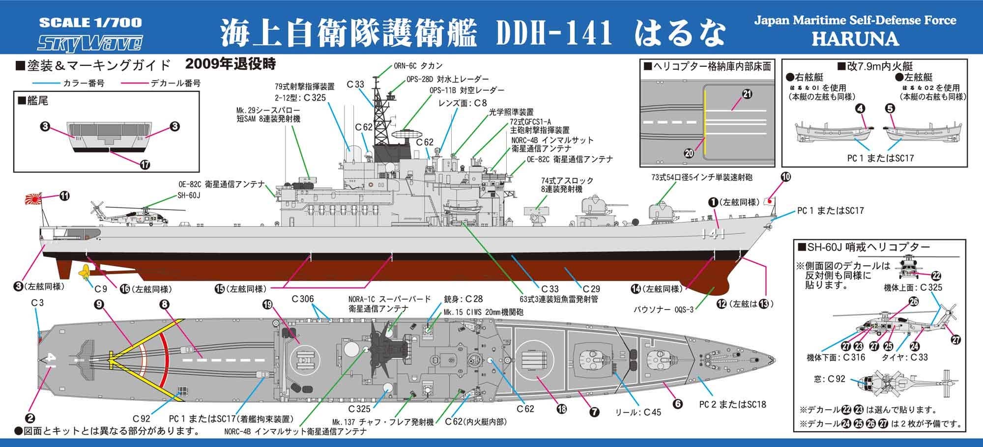 JMSDF Defense Destroyer DDH-141 Haruna with Photo-Etched Parts | HLJ.com