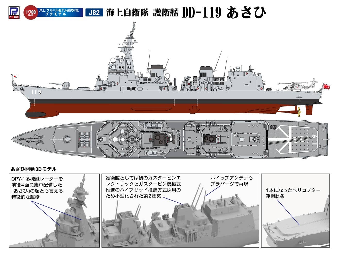 JMSDF Defense Destroyer DD-119 Asahi | HLJ.com