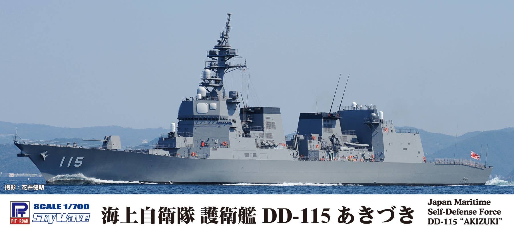 JMSDF Destroyer DD-115 Akizuki | HLJ.com