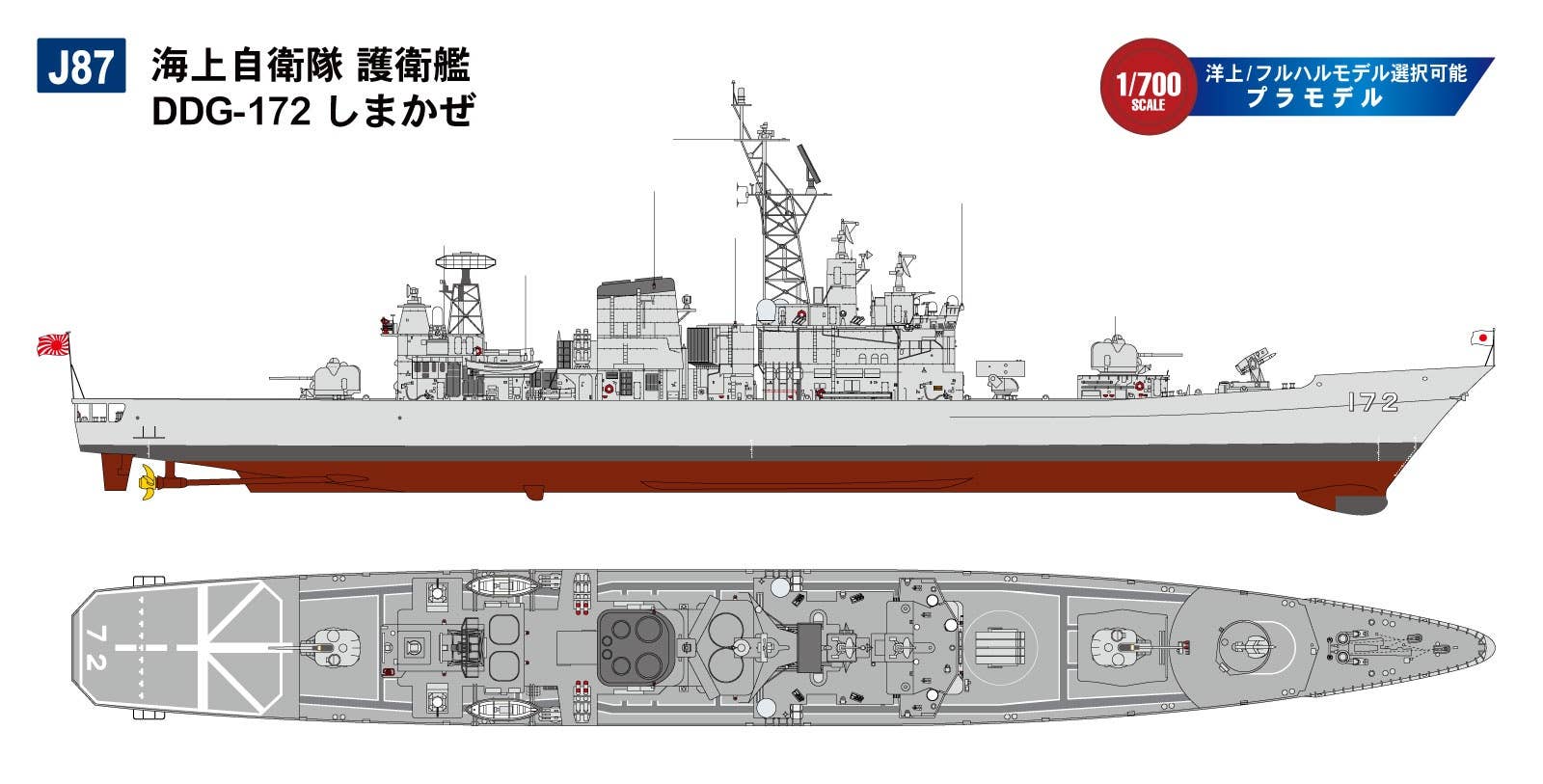 JMSDF Destroyer DDG-172 Shimakaze | HLJ.com