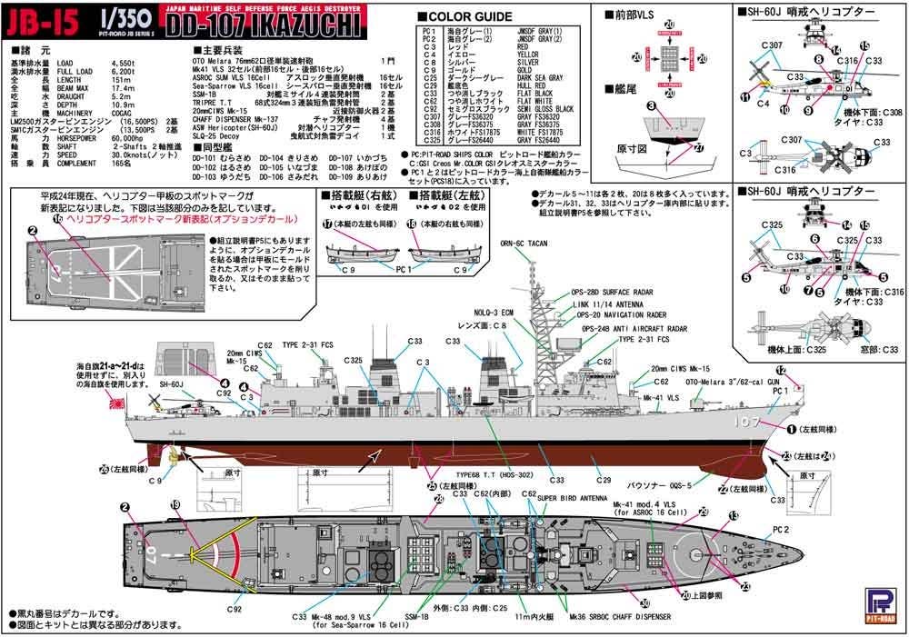 JMSDF DD-107 Ikazuchi w/Photo-Etch | HLJ.com