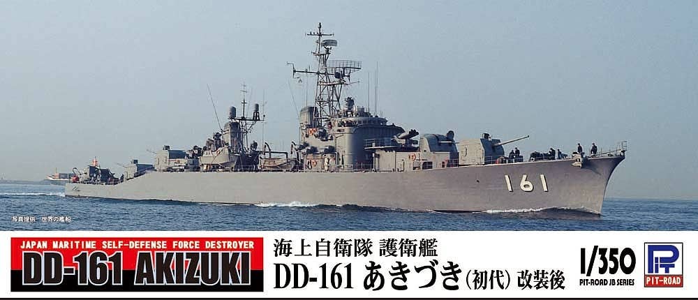 JMSDF DD-161 Akizuki (First) Customed | HLJ.com
