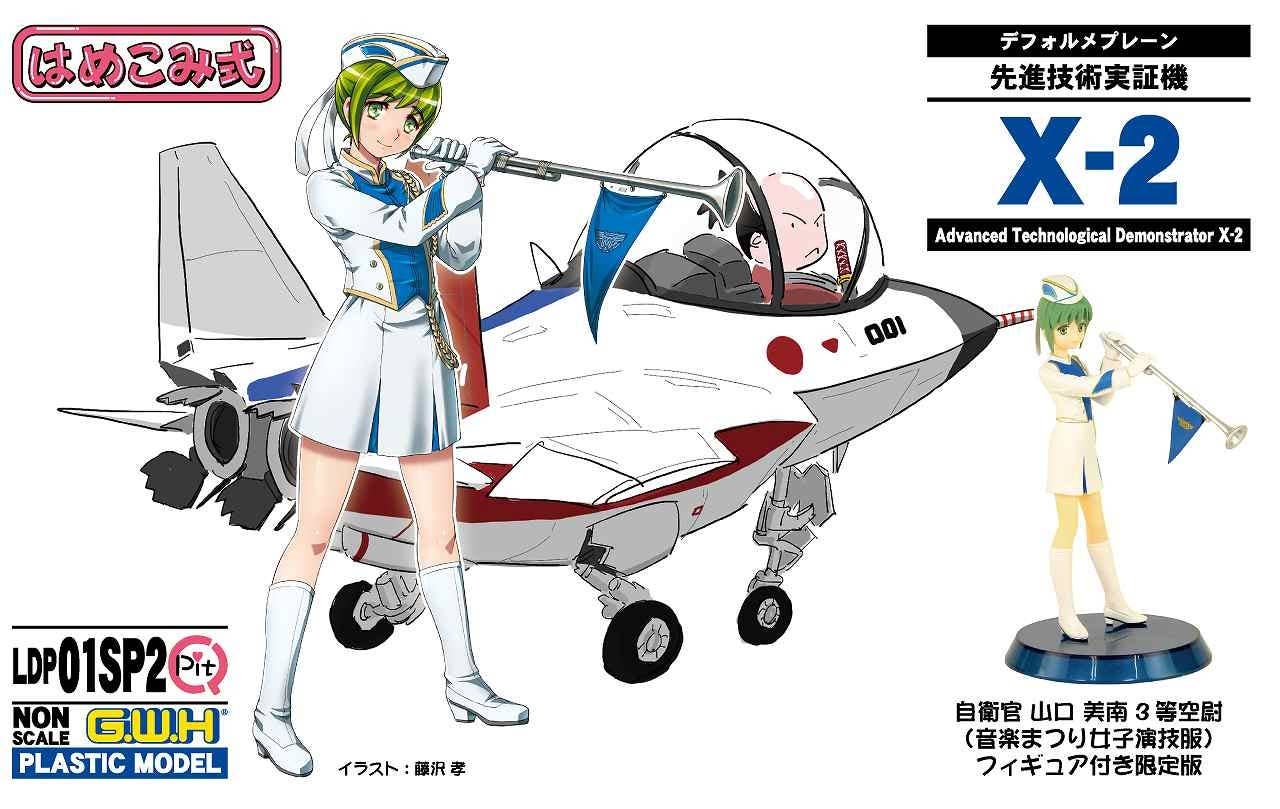 Advanced Technological Demonstrator X-2 with Figure Vol.2 (Minami ...