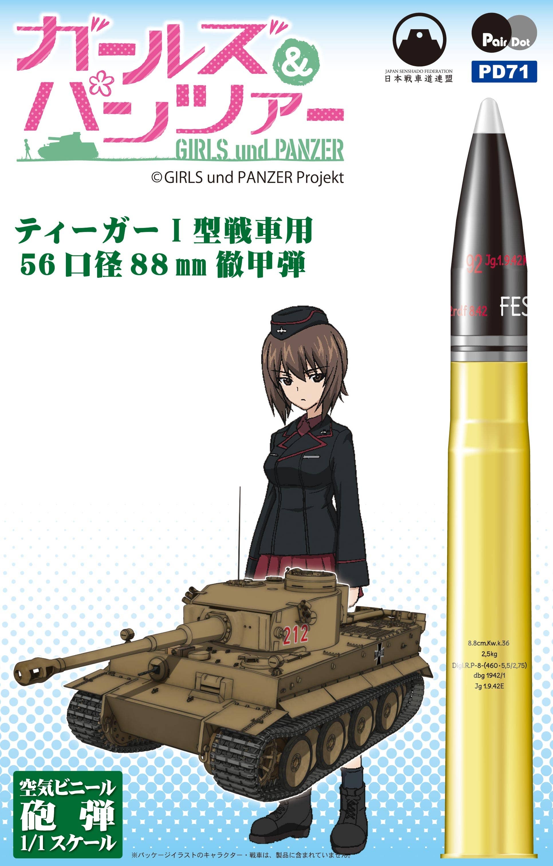 Girls und Panzer: Air Vinyl Shell Series L56 88mm Armor-Piercing Shell ...