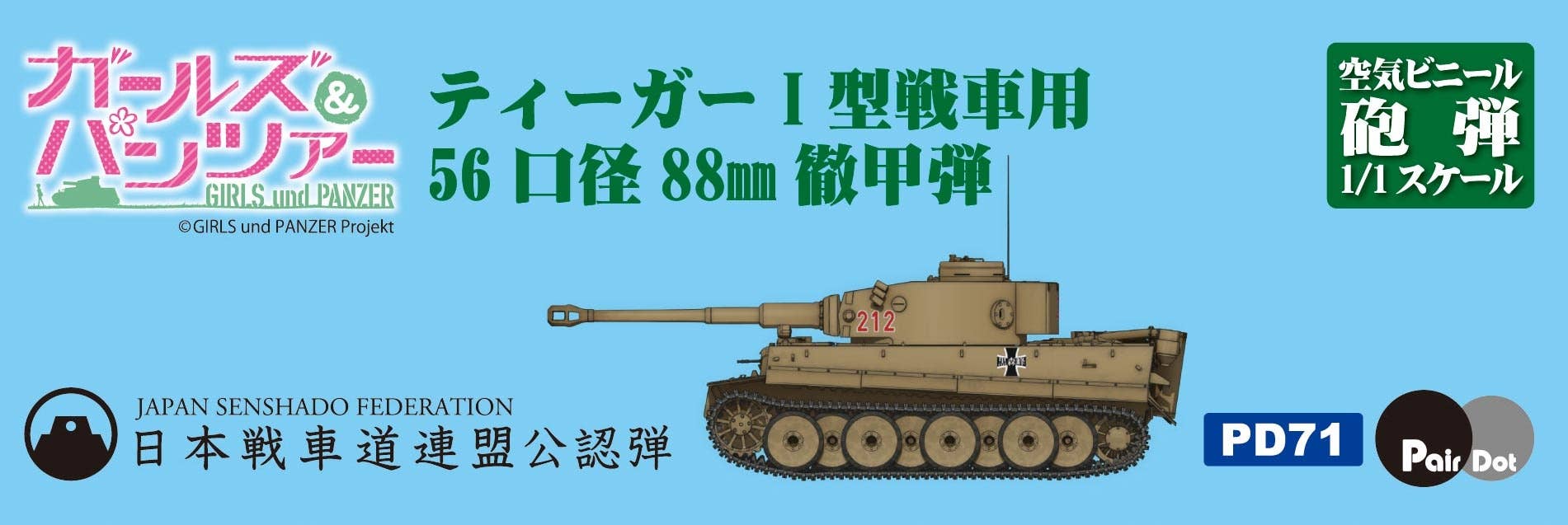 Girls und Panzer: Air Vinyl Shell Series L56 88mm Armor-Piercing Shell ...