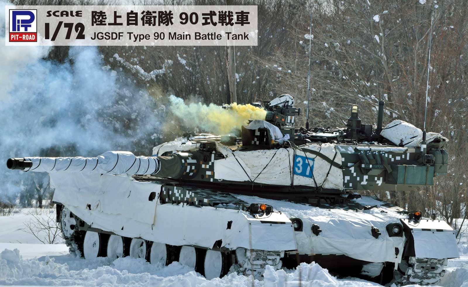 JGSDF Type 90 Main Battle Tank w/Photo-Etched Parts | HLJ.com
