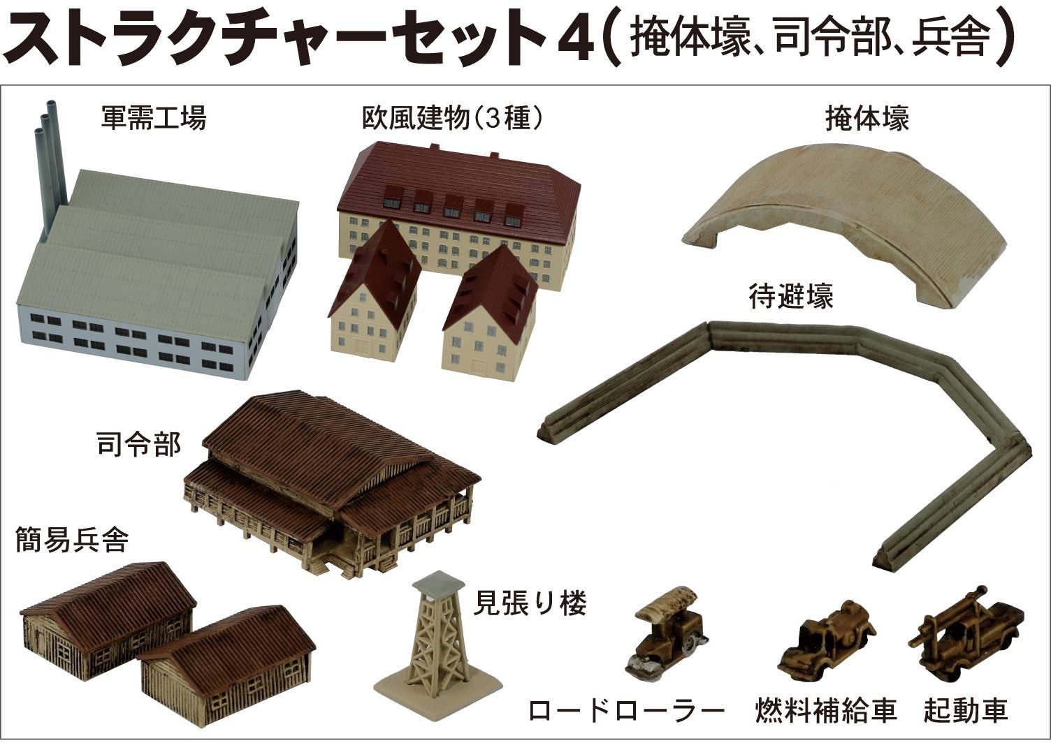 Structure Set 4 (Bunker, Headquarters, Barracks) | HLJ.com