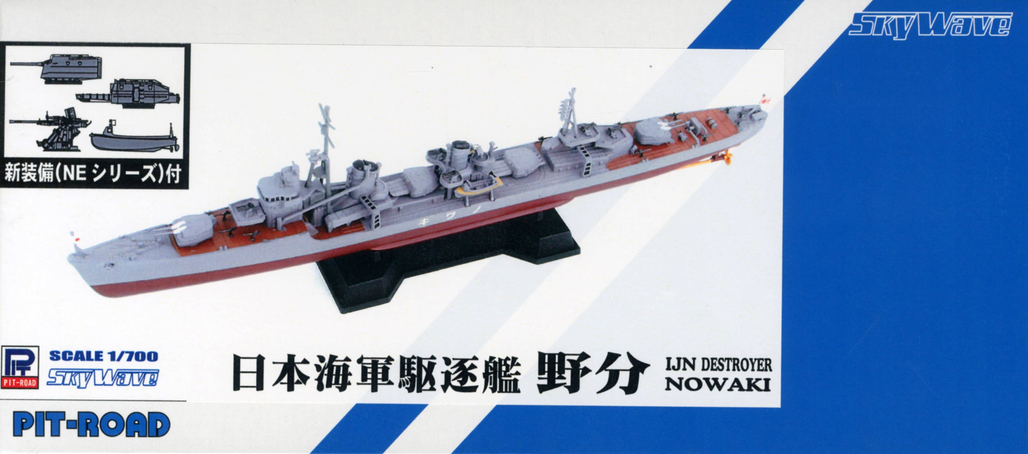 IJN Nowaki/New Equipment Parts | HLJ.com