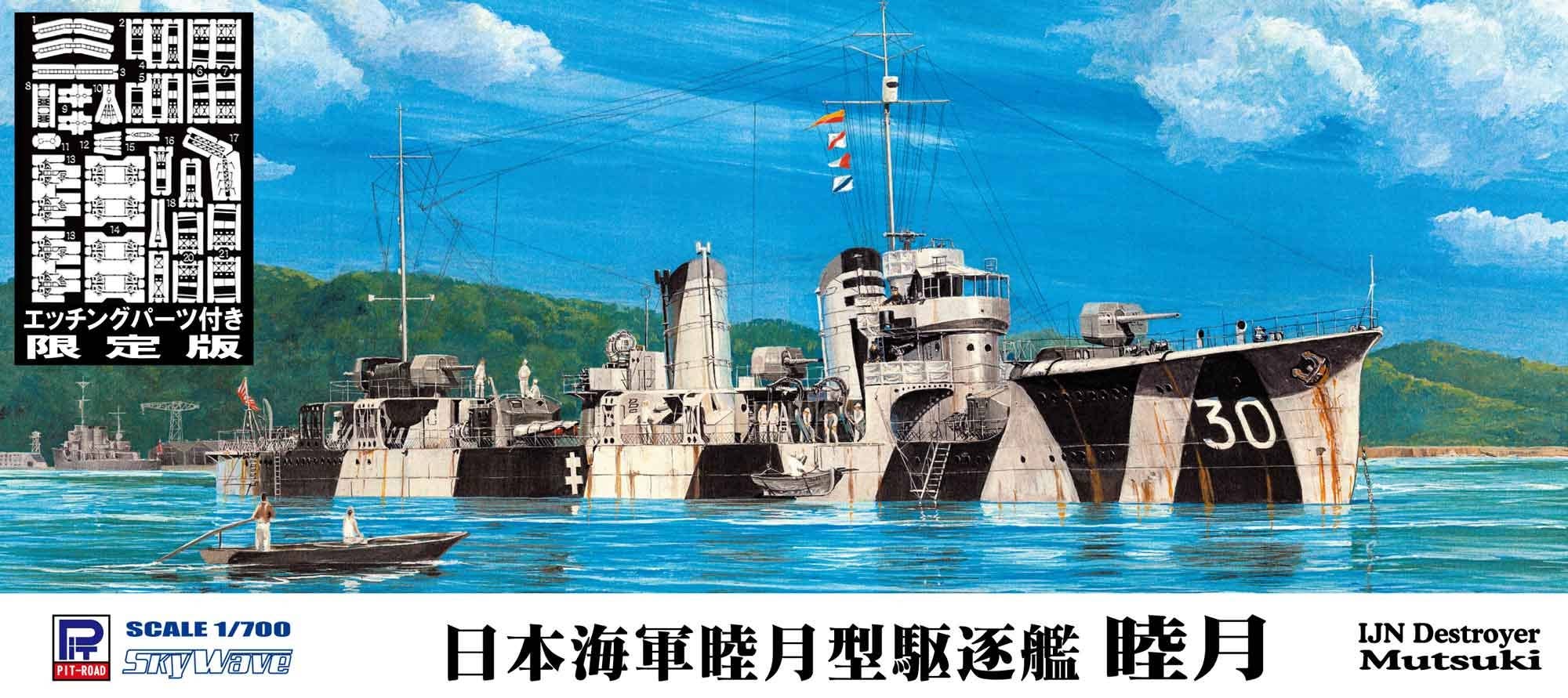 Japanese Navy Mutsuki-Class Destroyer Mutsuki with Etched Parts | HLJ.com