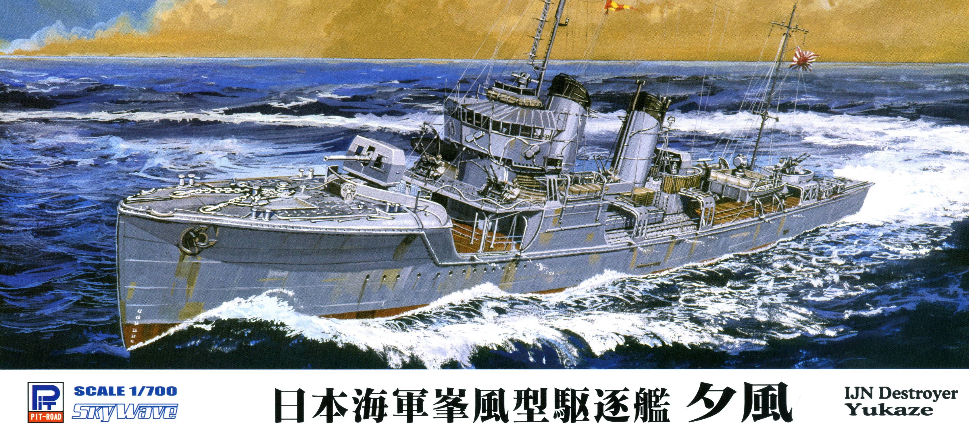 IJN Yukaze Full-Hull Model (with Kairyu) | HLJ.com
