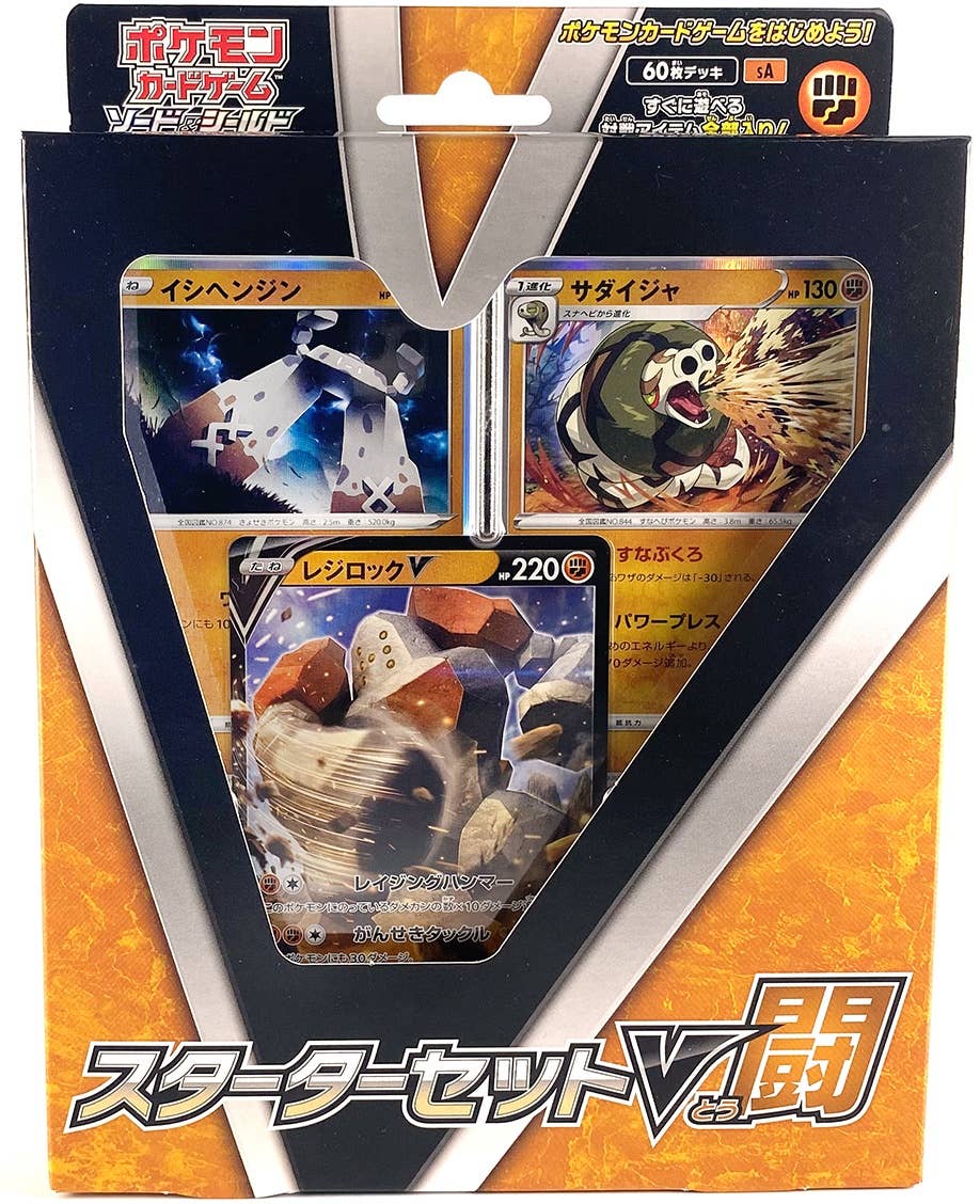 Pokemon Sword & Shield Starter Set V Fight | HLJ.com