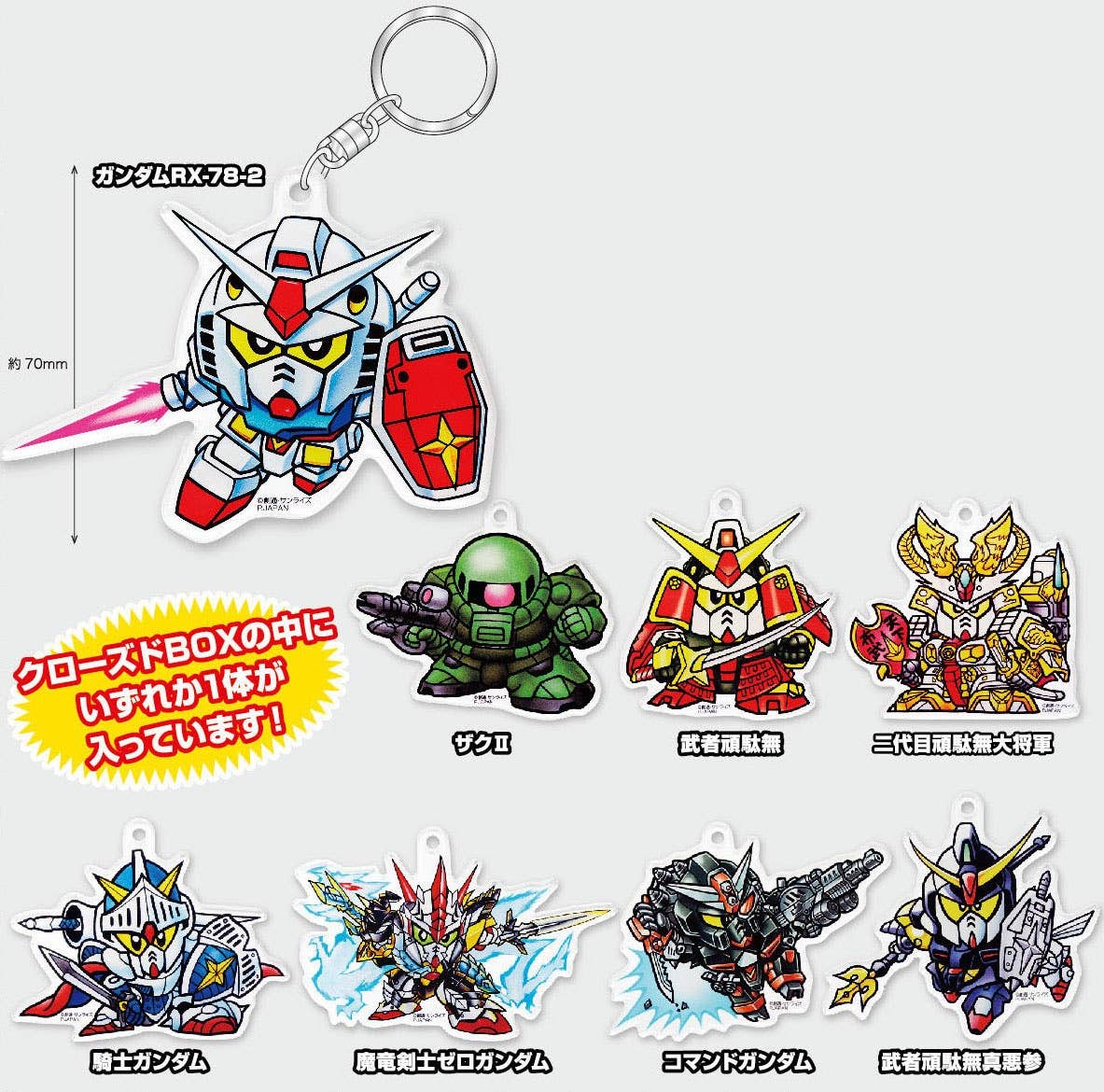 SD Gundam: Acrylic Keychain: 1Box (8pcs) | HLJ.com