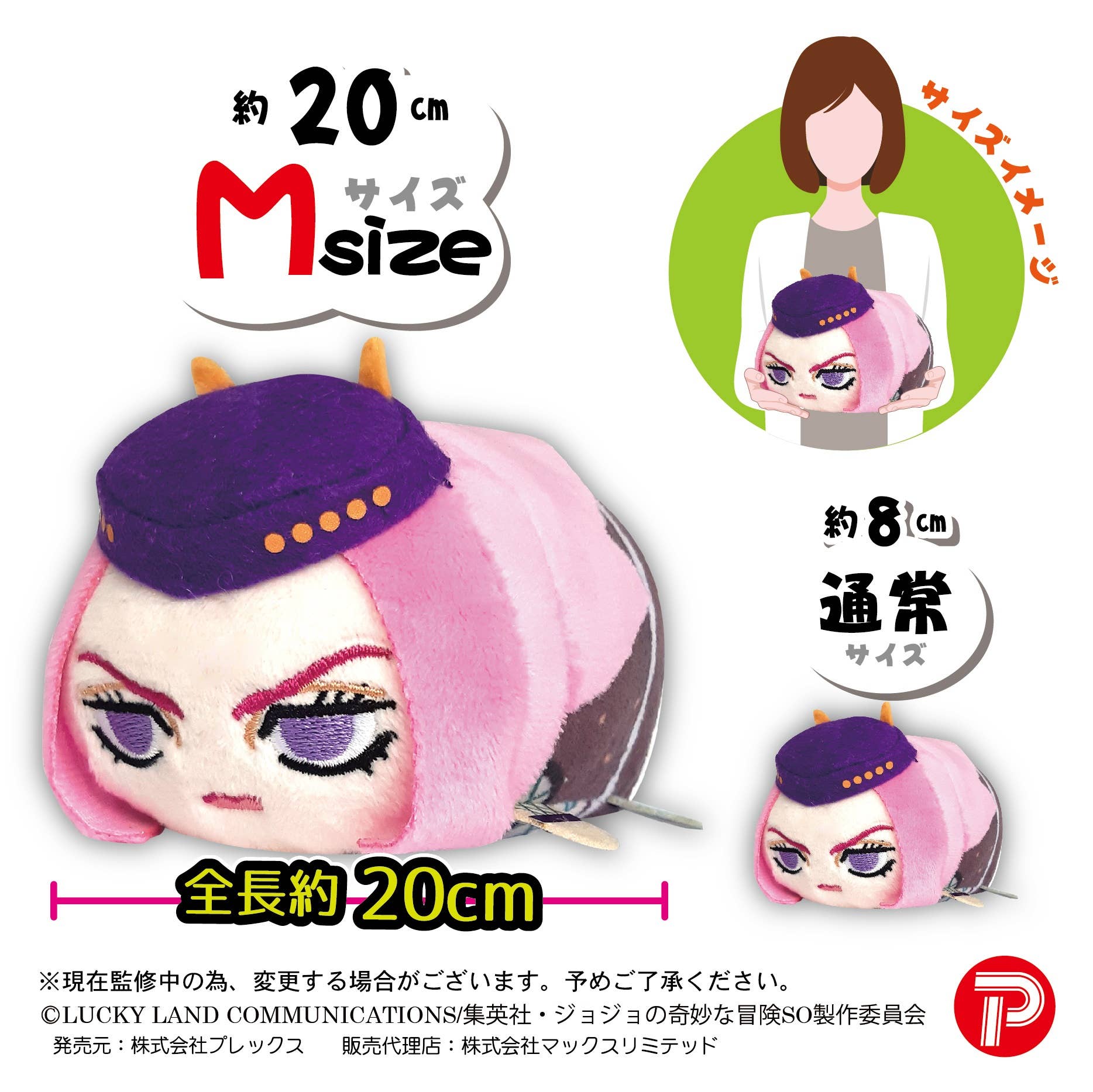 JoJo's Bizarre Adventure -Stone Ocean-: Potekoro Mascot Msize 2 D Lang ...