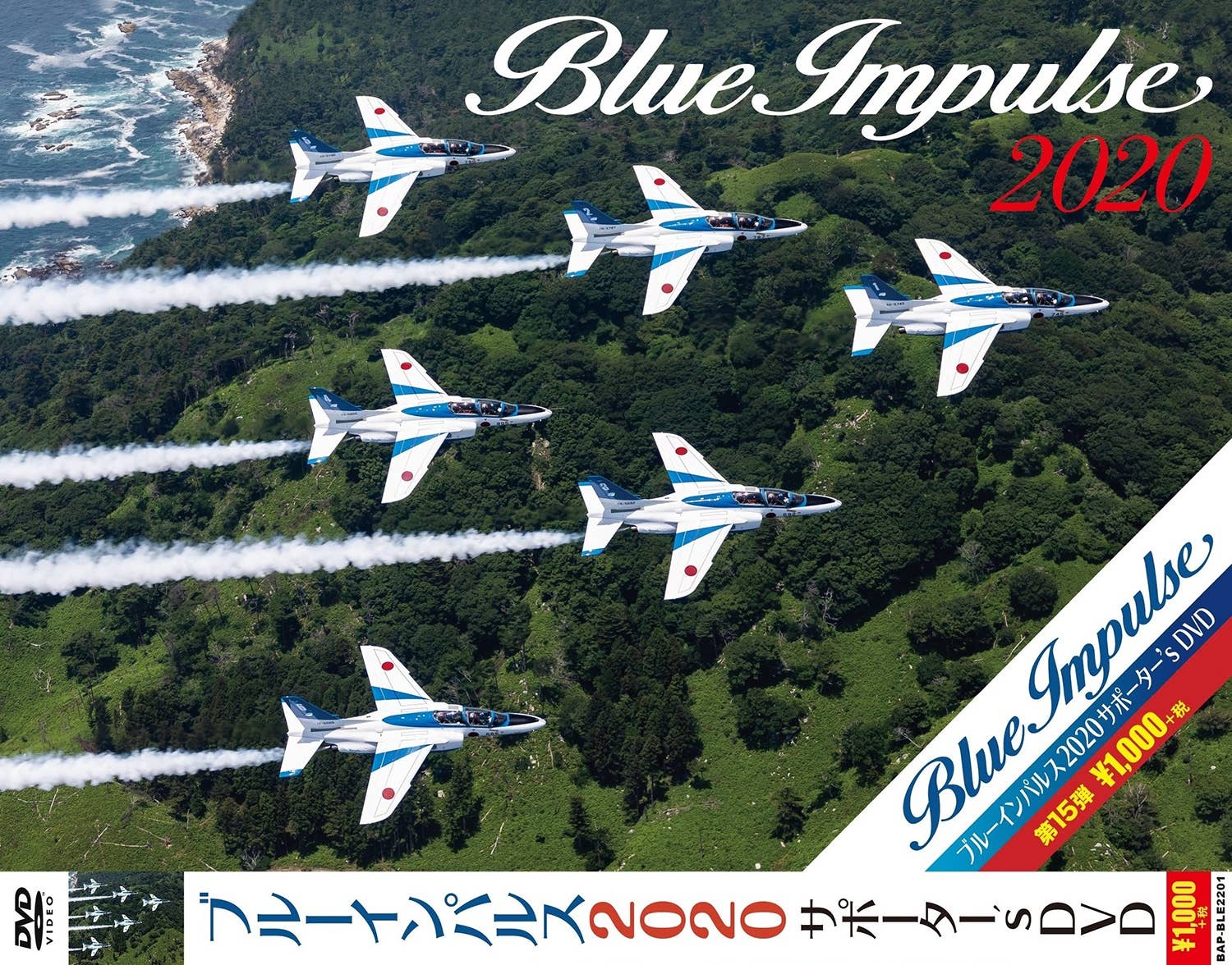 Blue Impulse 2020 Supporter's DVD | HLJ.com