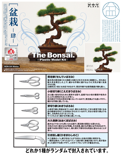 The Bonsai Plastic Model Kit -Four- w/Photo-Etched Scissors | HLJ.com