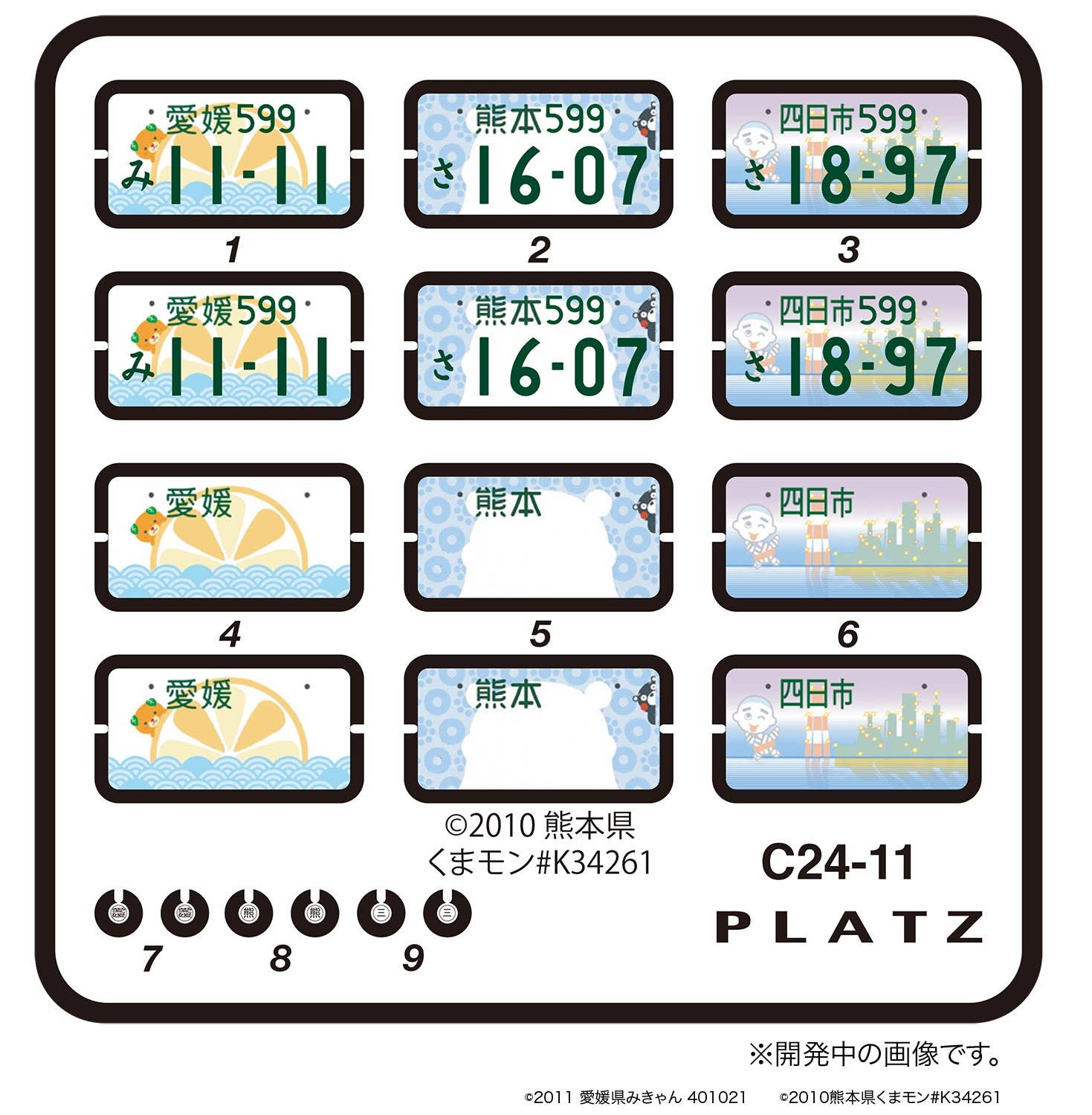 Design License Plate (Mican, Kumamon, Konyudou-kun) | HLJ.com