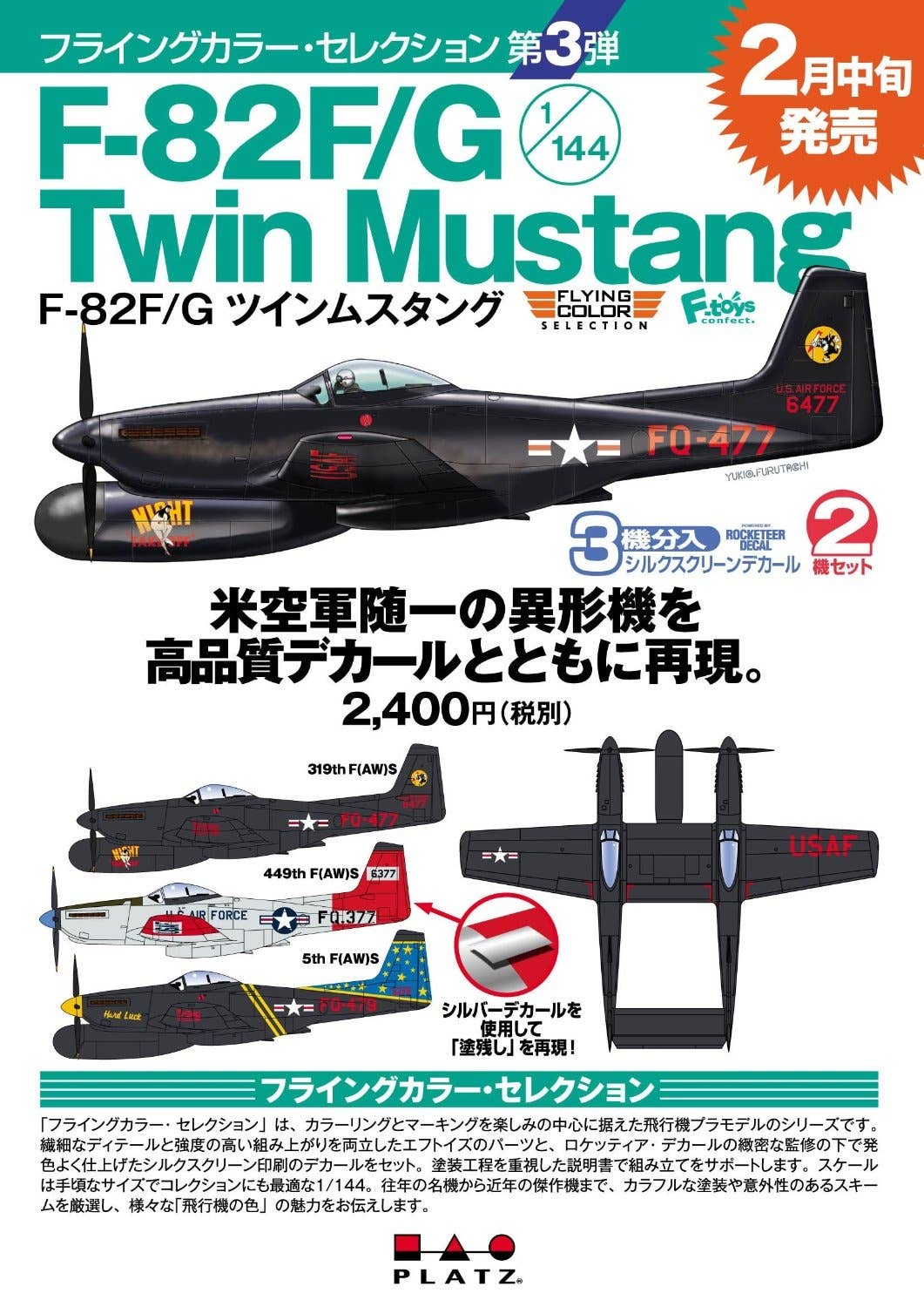 F-82F/G Twin Mustang | HLJ.com