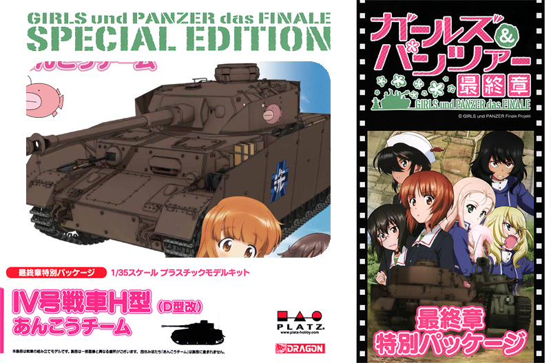 Girls und Panzer: Pz.Kpfw.IV H Anglerfish Team (Finale Chapter Package ...