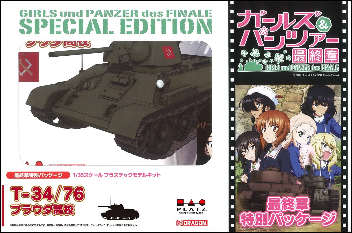 Girls und Panzer: T-34/76 Pravda High School (Finale Package Ver ...