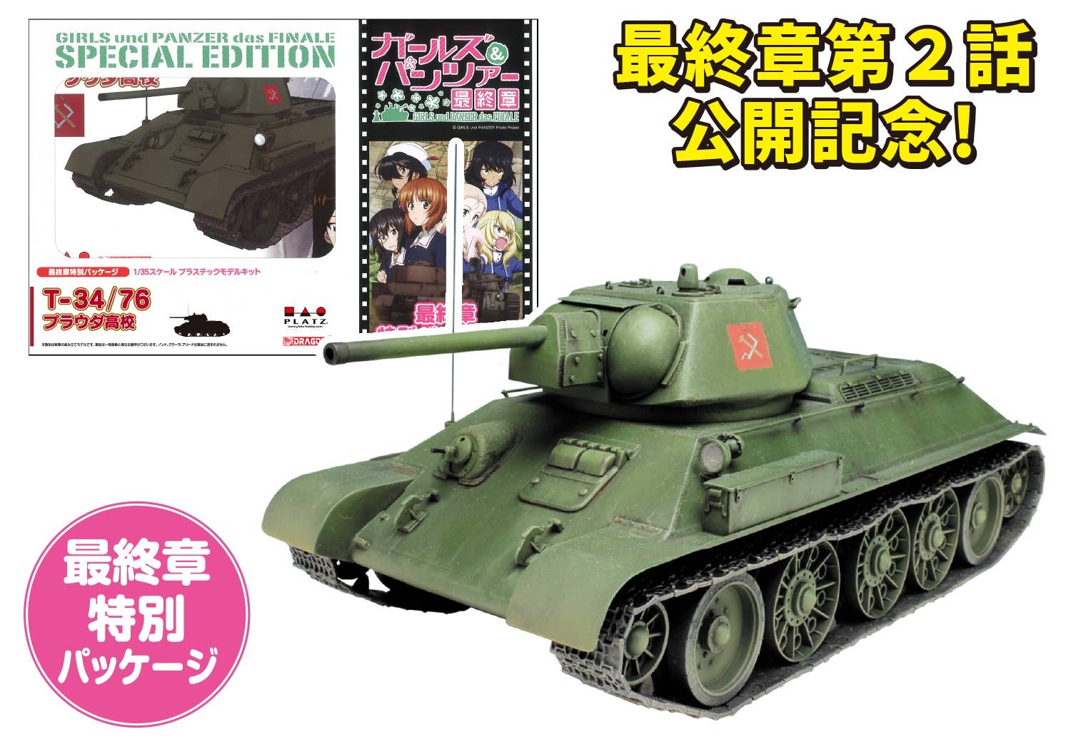 Girls und Panzer: T-34/76 Pravda High School (Finale Package Ver ...