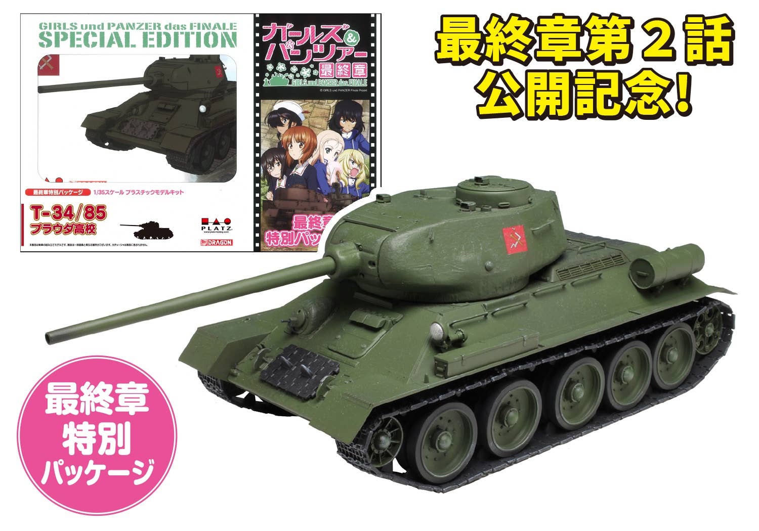 Girls und Panzer: T-34/85 Pravda High School (Finale Package Ver ...