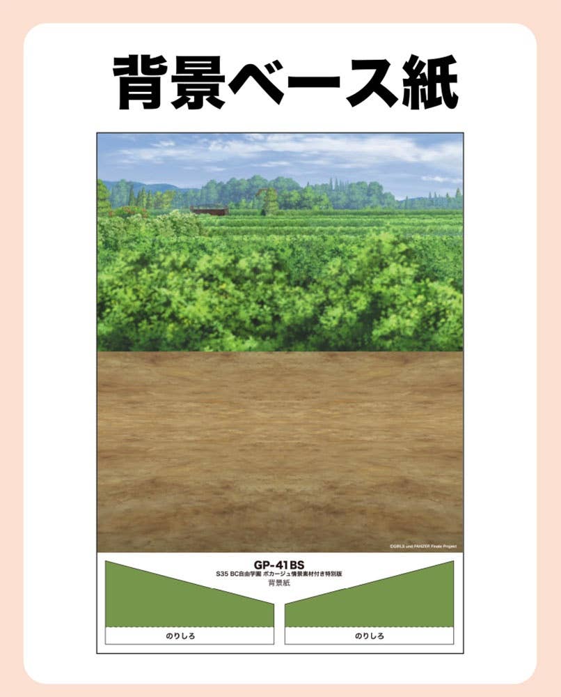 Girls und Panzer das Finale: ARL44 BC Freedom High School with Bocage ...