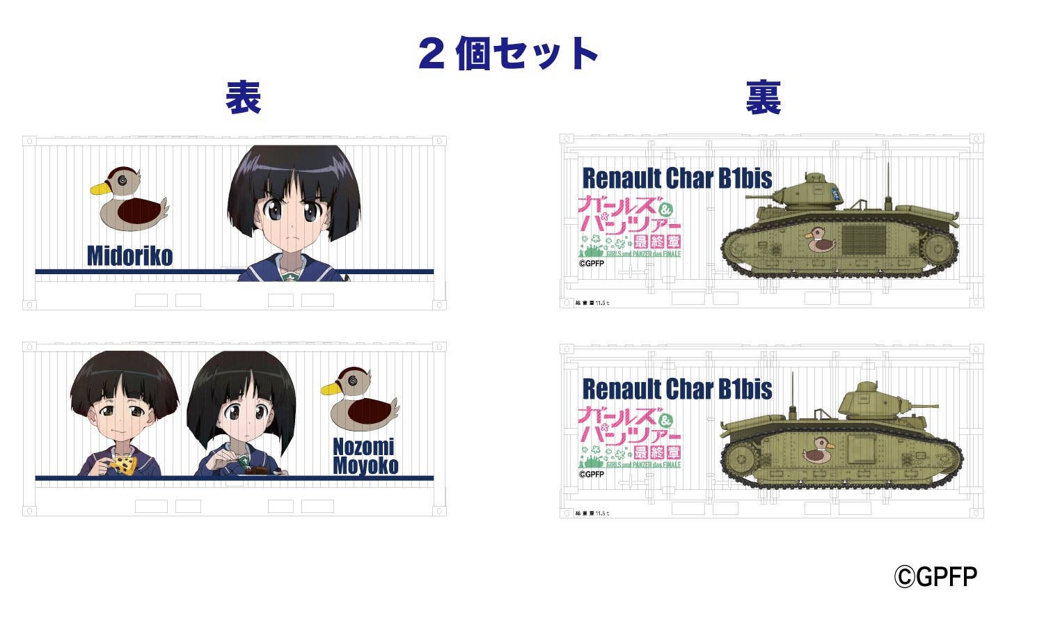 Girls und Panzer Final Chapter N Gauge Mini Character Container (20ft ...
