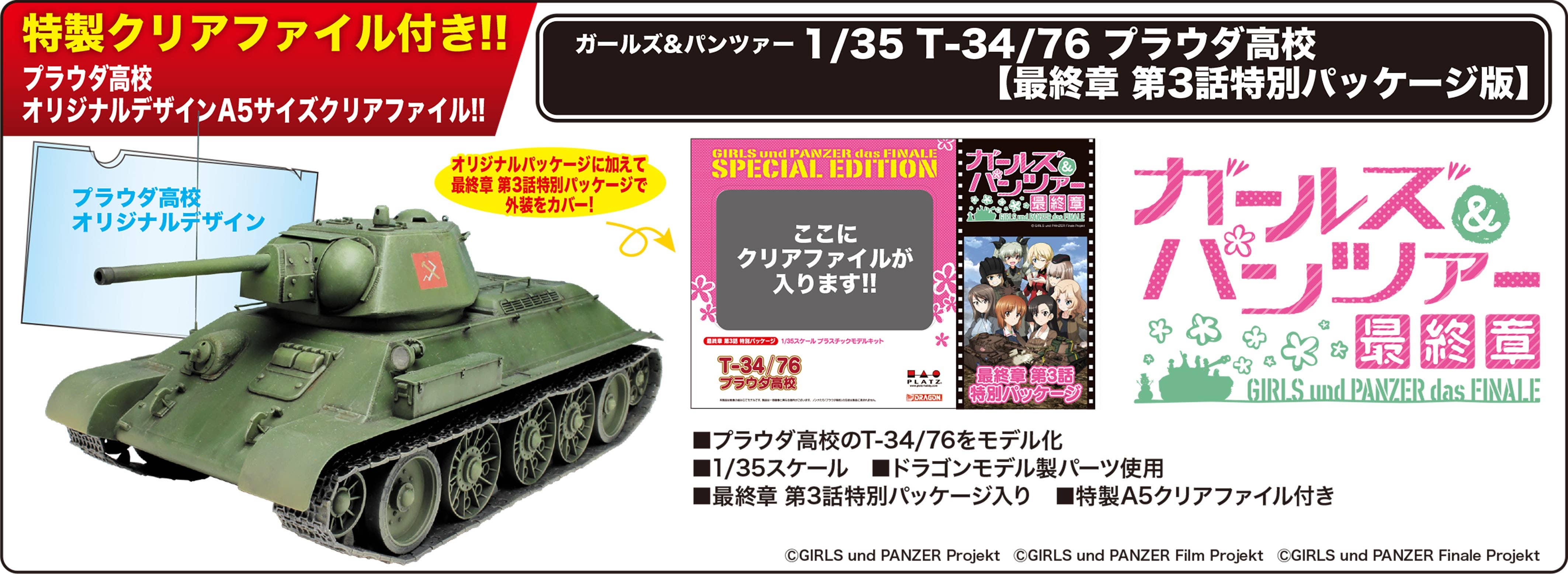 Girls Und Panzer T-34 / 76 Pravda High School (Final Chapter 3 Special ...