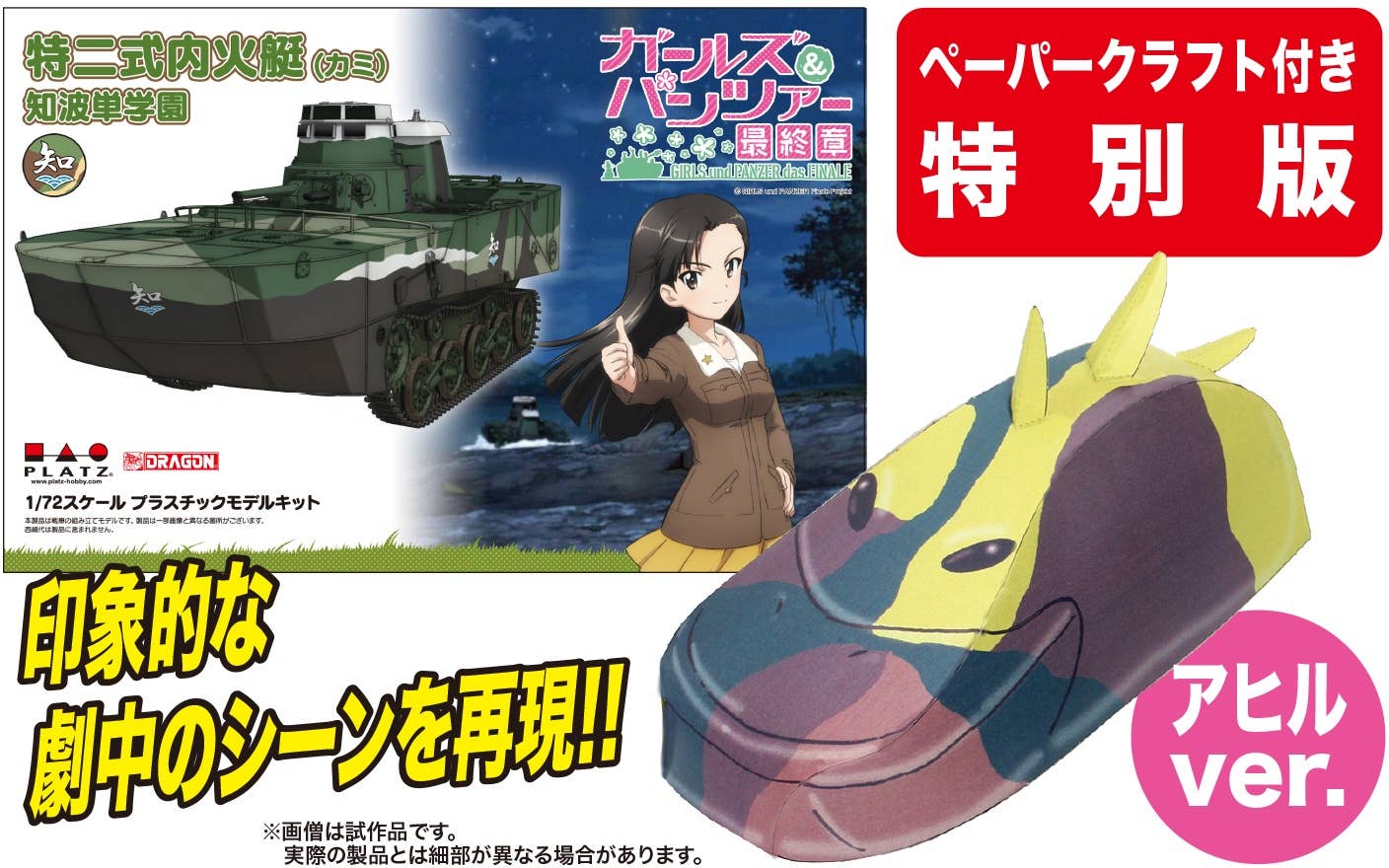 Girls und Panzer das Finale: Special Type 2 Launch Ka-Mi Chihatan ...