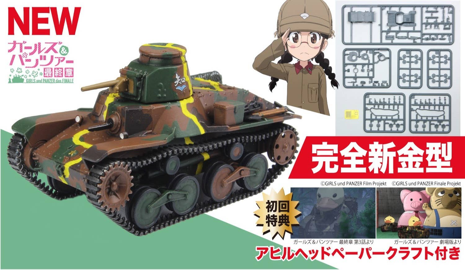 Girls und Panzer Final Chapter :Type 95 Light Tank Chihatan Academy ...