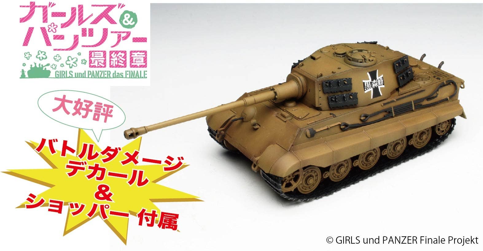 Girls und Panzer: Tiger II Kuromorimine Girls High School | HLJ.com