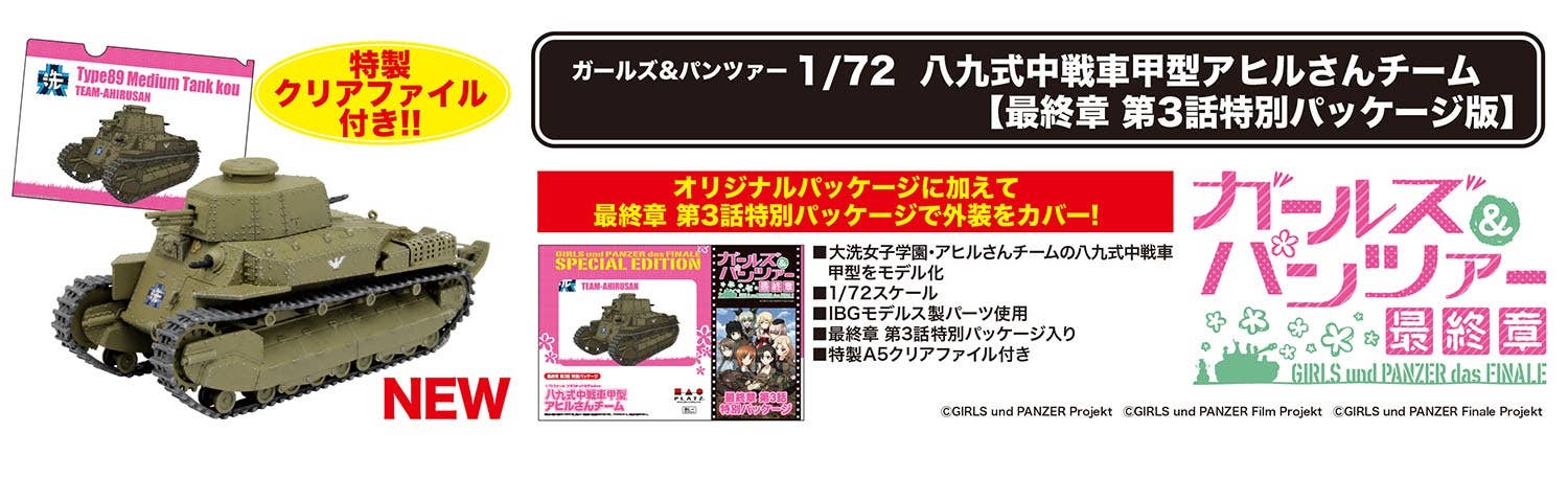 Girls und Panzer Type 89 Medium Tank Instep Type Duck Team (Final ...