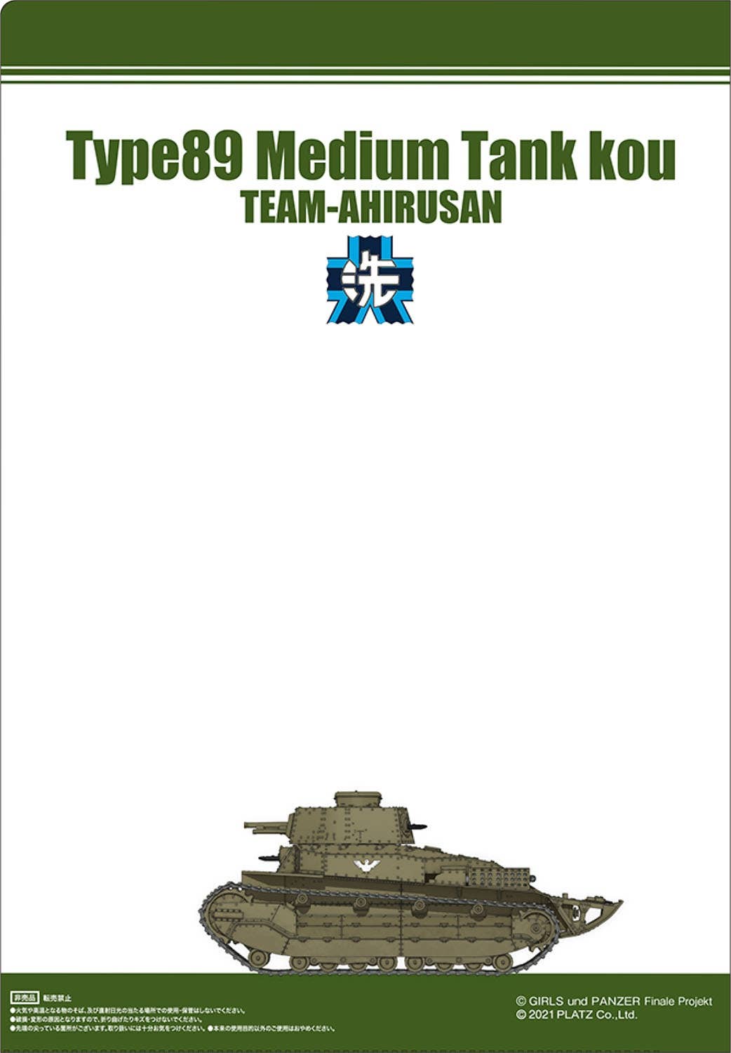 Girls und Panzer Type 89 Medium Tank Instep Type Duck Team (Final ...