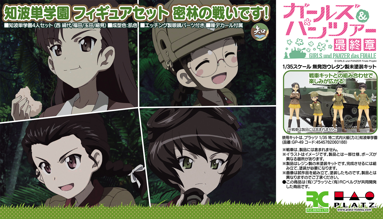 Girls und Panzer das Finale: Chihatan Academy Figure Set Vol.3 (Kinuyo ...
