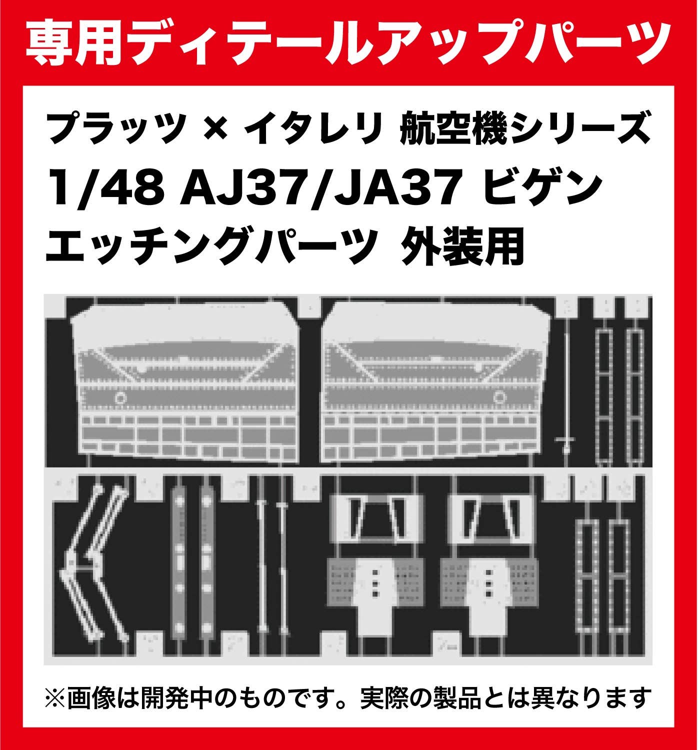 AJ37 / JA37 Viggen Etching Parts For Exterior | HLJ.com