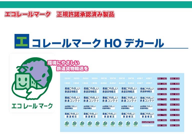 Eco Rail Mark for Container Decal | HLJ.com