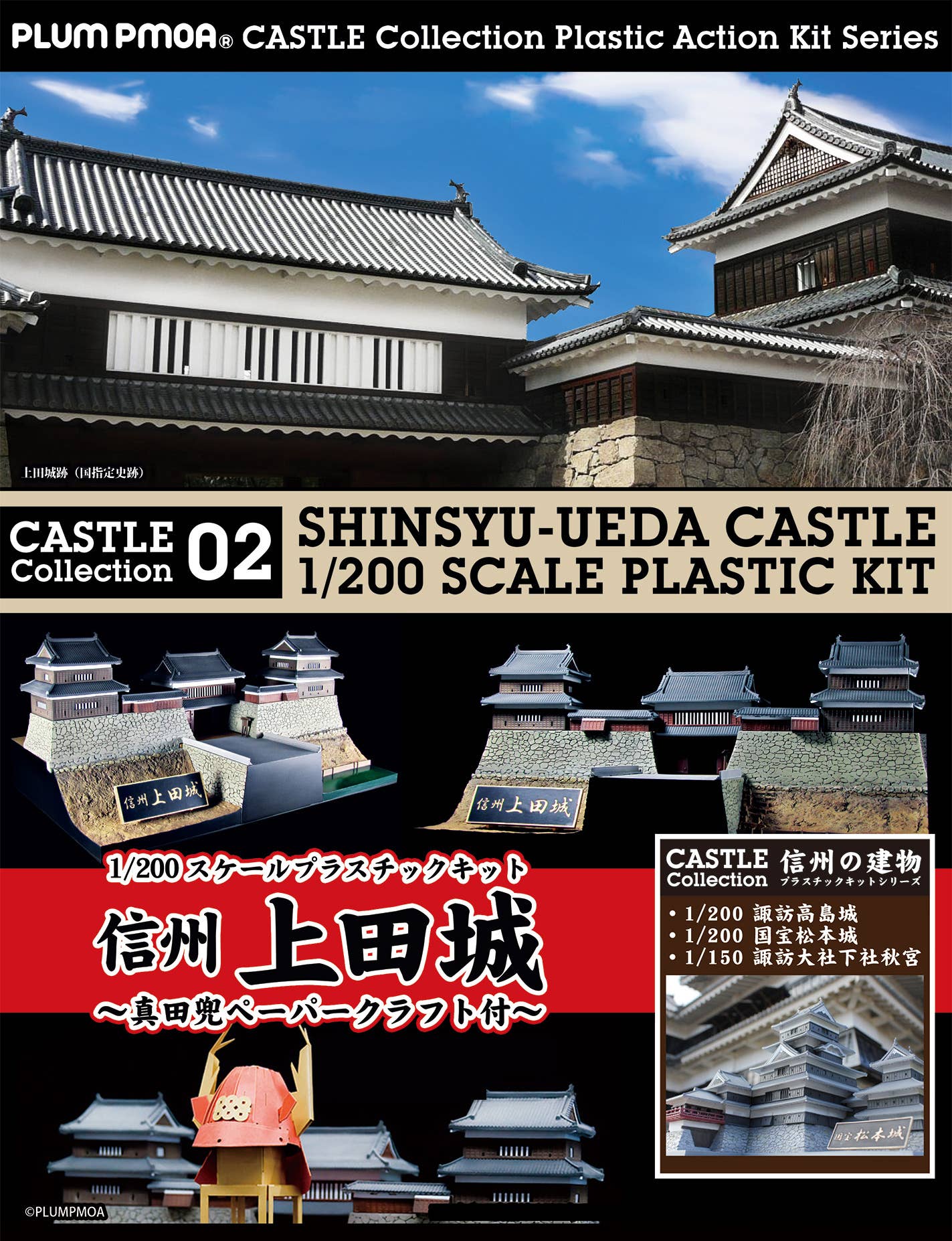 Shinsyu Ueda Castle Sanada Kabuto Paper Craft | HLJ.com