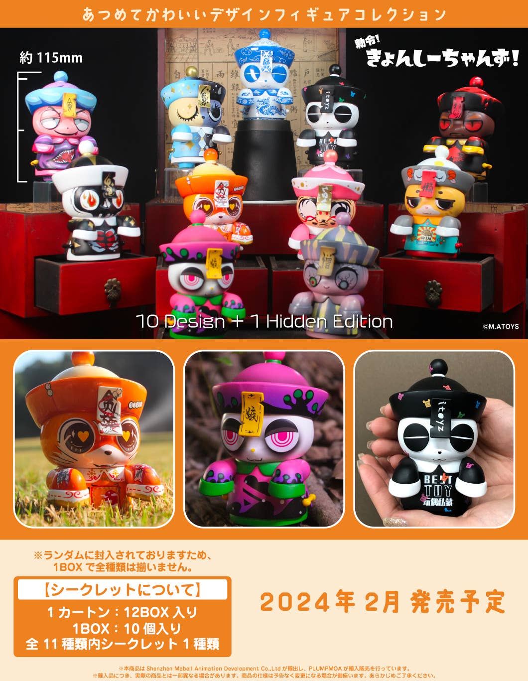 imperial edict! Kyonsichanzu 1Box 10pcs | HLJ.com