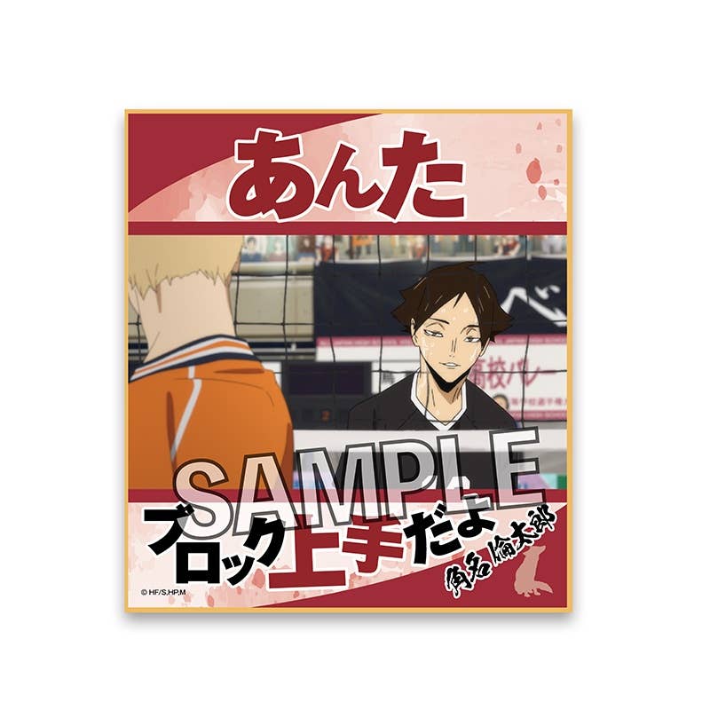 Haikyu !!: Quotations Shikishi Rintaro Suna | HLJ.com