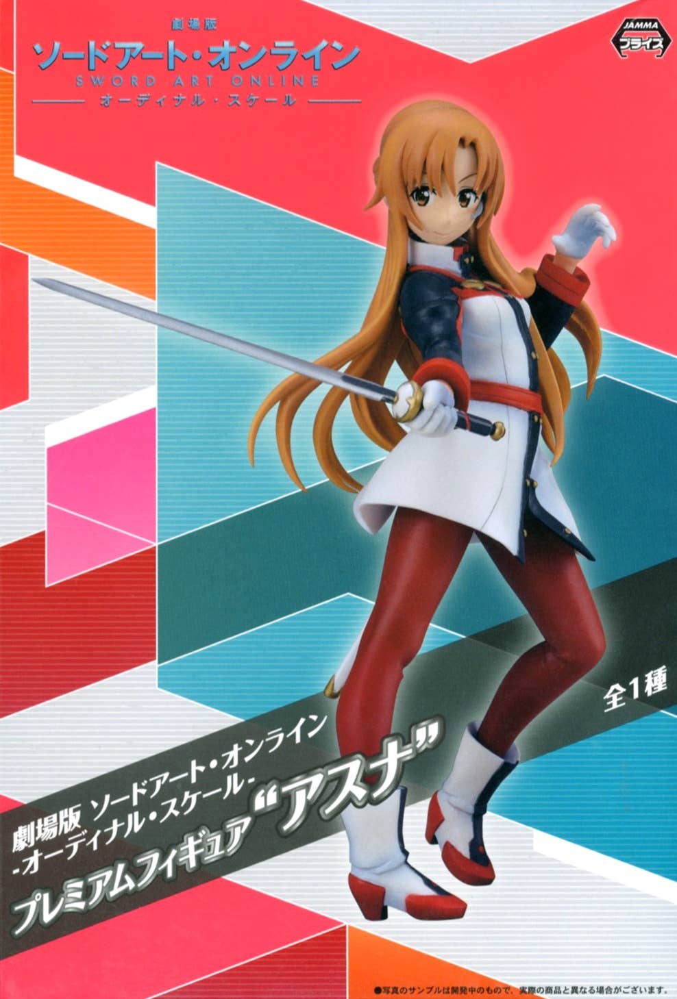 Pre-Owned (Condition:A) Sega: Sword Art Online The Movie: Ordinal Scale ...