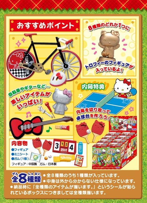 Hello Kitty Shine! Club Activities 1Box 8pcs | HLJ.com