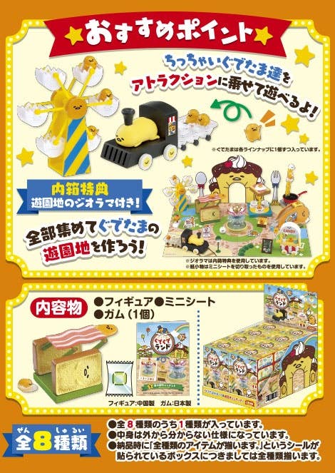 Gudetama GudeGude Land: 1Box (8pcs) | HLJ.com