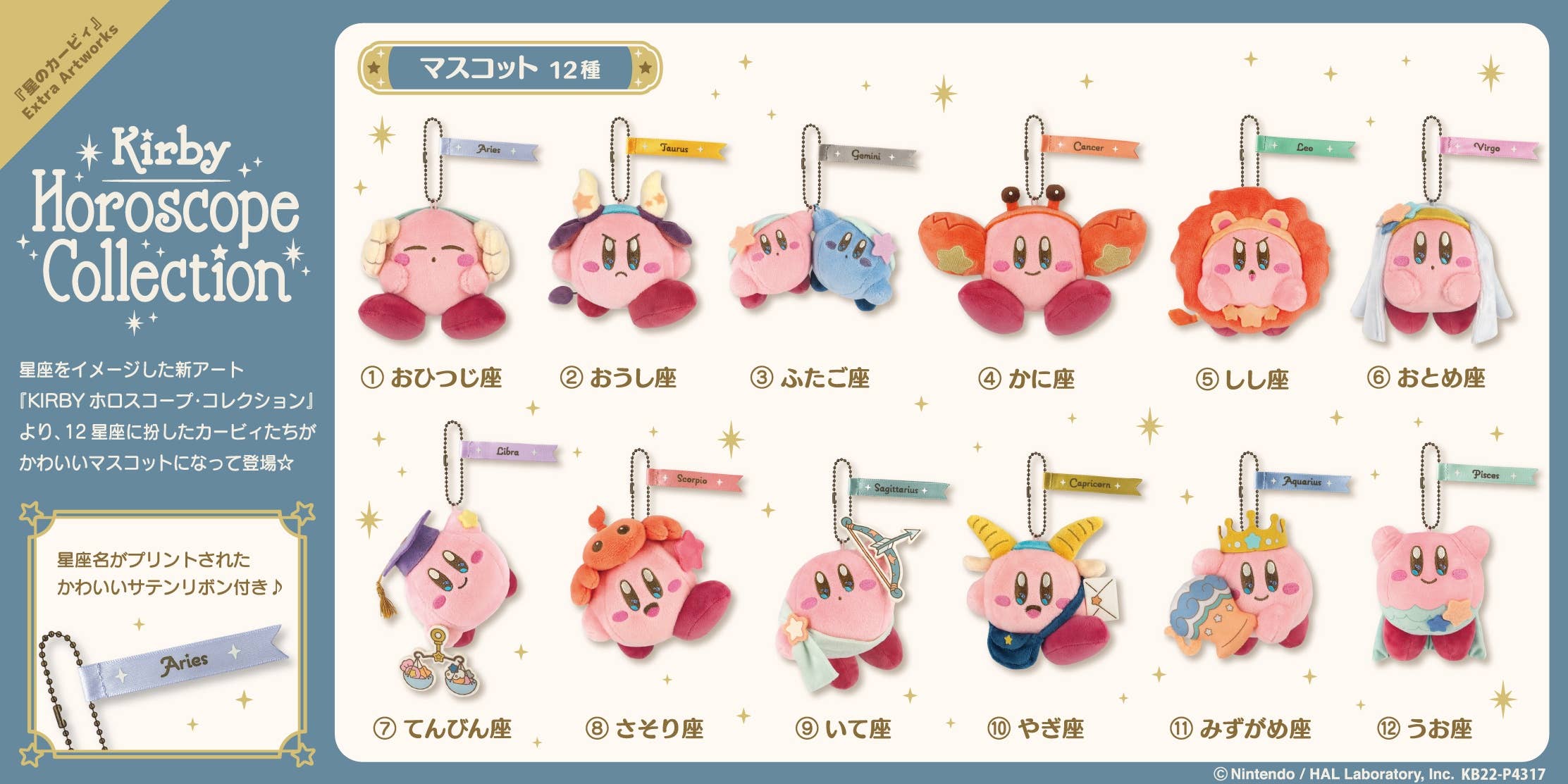 Kirby Extra Artworks: KIRBY Horoscope Collection EA-HC03 Mascot Gemini ...