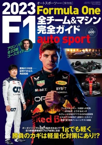 2023 F1 Complete Guide For All Teams & Machines | HLJ.com