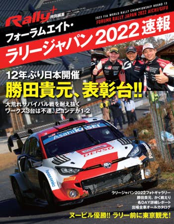 Rally+ Special Edition FORUM8 Rally Japan 2022 Bulletin | HLJ.com