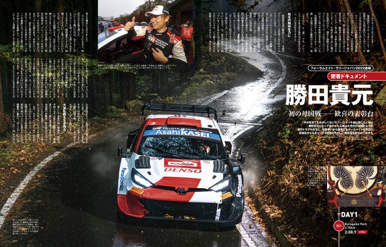 Rally+ Special Edition FORUM8 Rally Japan 2022 Bulletin | HLJ.com