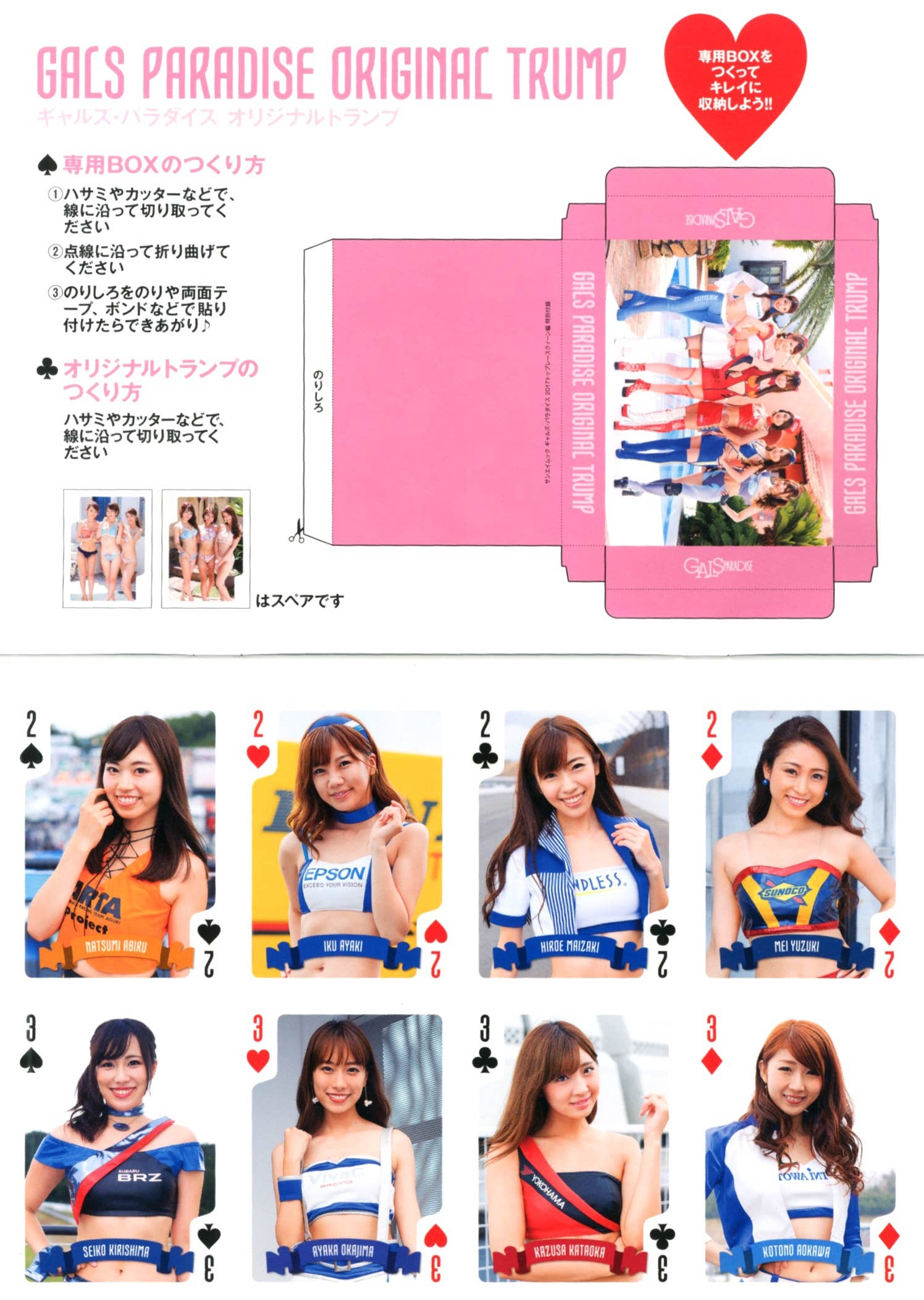 Gals Paradise 2017 Top Race Queen | HLJ.com