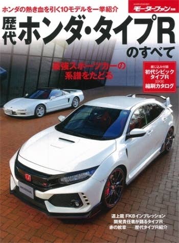 All About Successive Honda Type R | HLJ.com